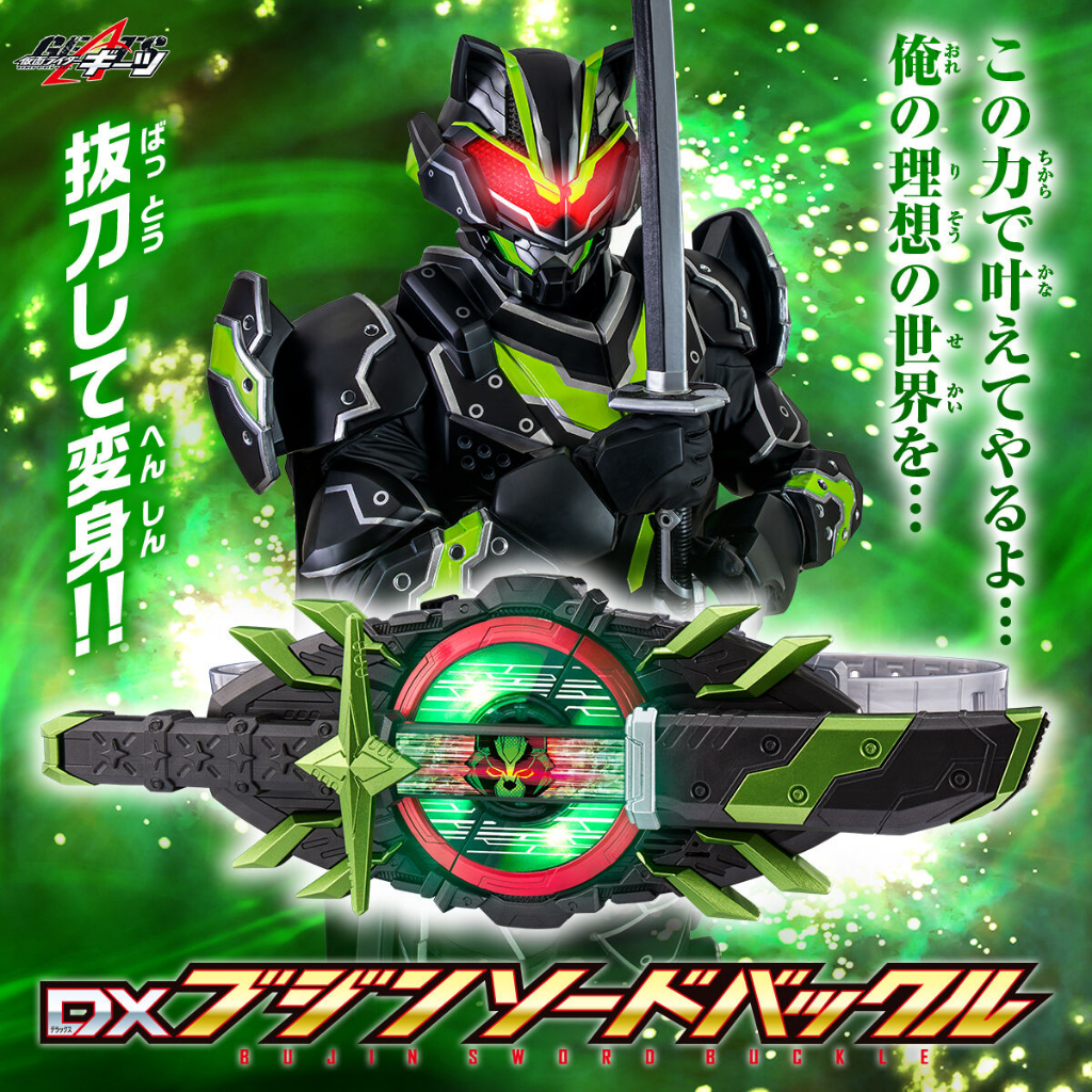 Premium Bandai Kamen Rider Geats DX Bujin Sword Buckle Tycoon Raise Buckle Rider core ID Desire ...