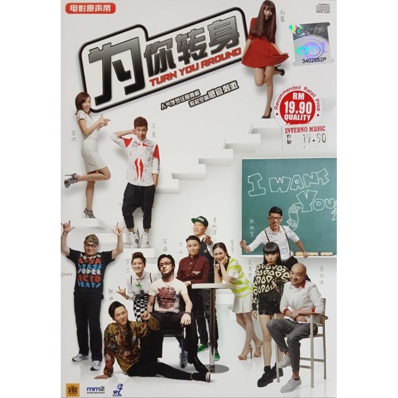 为你转身 Turn You Around (电影原声带 CD) | Shopee Malaysia