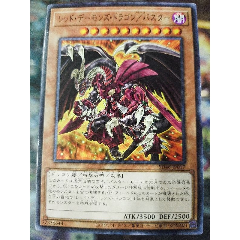 游戏王 Yugioh SD46-JP017 Red Dragon Archfiend/Assault Mode Common | Shopee Malaysia