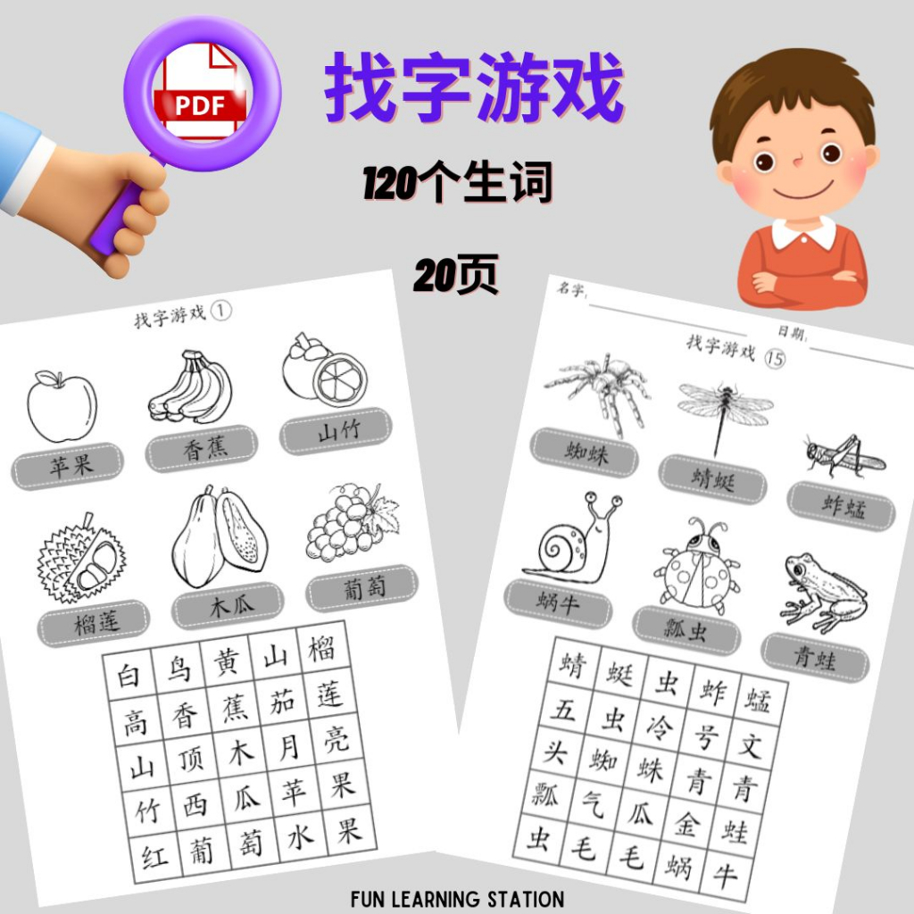 [168] 华语找字游戏 Chinese Word Search I Preschool Kindergarten Mandarin ...