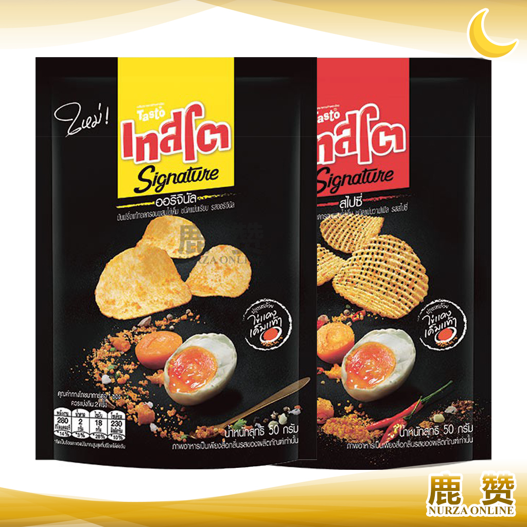 Tasto Signature Salted Egg Potato Chips 50g 咸蛋薯片 | Shopee Malaysia