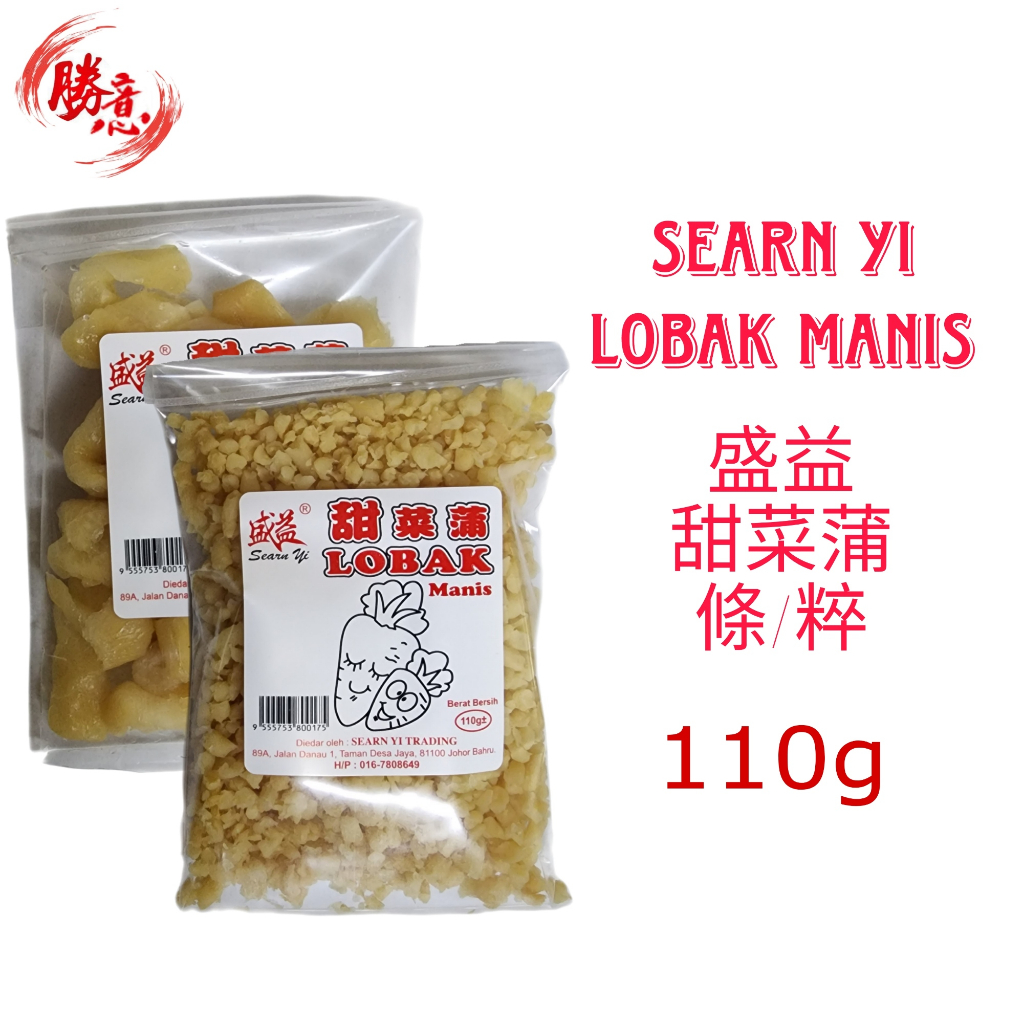 SEARN YI SWEET RADISH (CHOPPED/STRIP) LOBAK MANIS (HANCUR/BATANG) 盛益甜菜蒲 ...