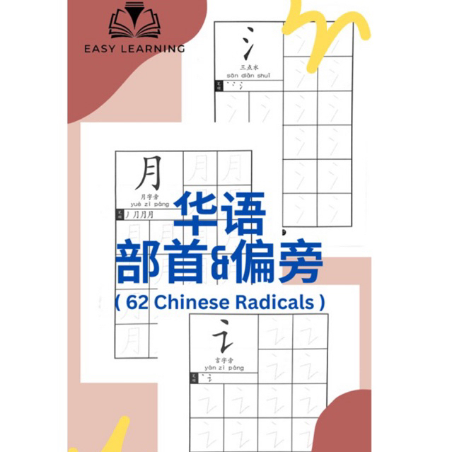 (PDF) Chinese Radicals Mandarin / Chinese Practice Writing 华语 华文部首 华文偏旁 ...
