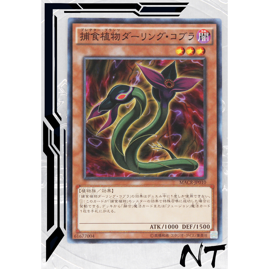 MACR | 912 | YUGIOH OCG | MACR-JP010 (N) | MAXIMUM CRISIS | Predaplant Darlingtonia Cobra | 捕食植物 ...