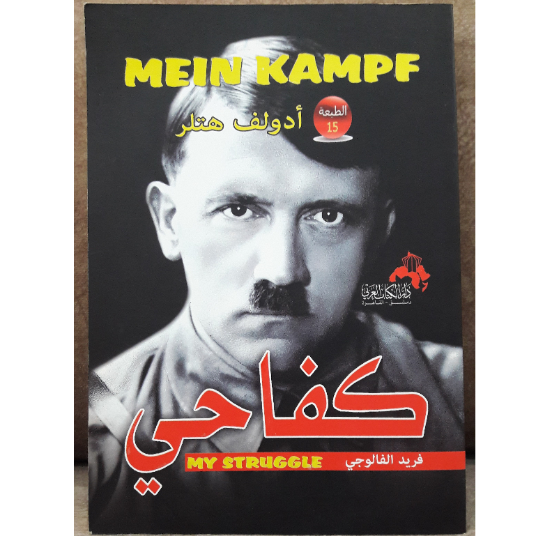 SIRI SEJARAH HITLER / كفاحي / MEIN KAMPF / فريد الفالوجي / MY STRUGGLE ...