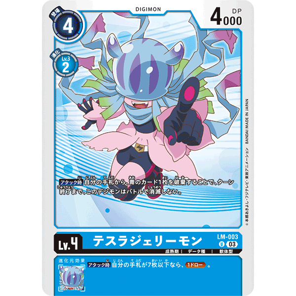 Digimon TCG Japanese LM01-003 TeslaJellymon | Uncommon | LIMITED CARD ...