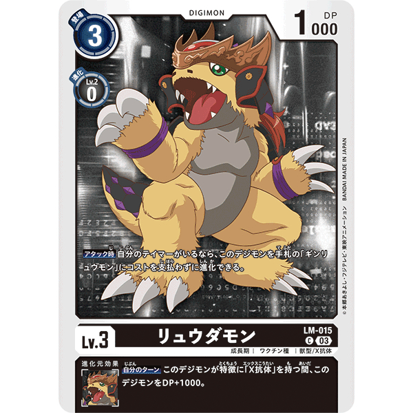 Digimon TCG Japanese LM01-015 Ryudamon | Common | LIMITED CARD PACK ...