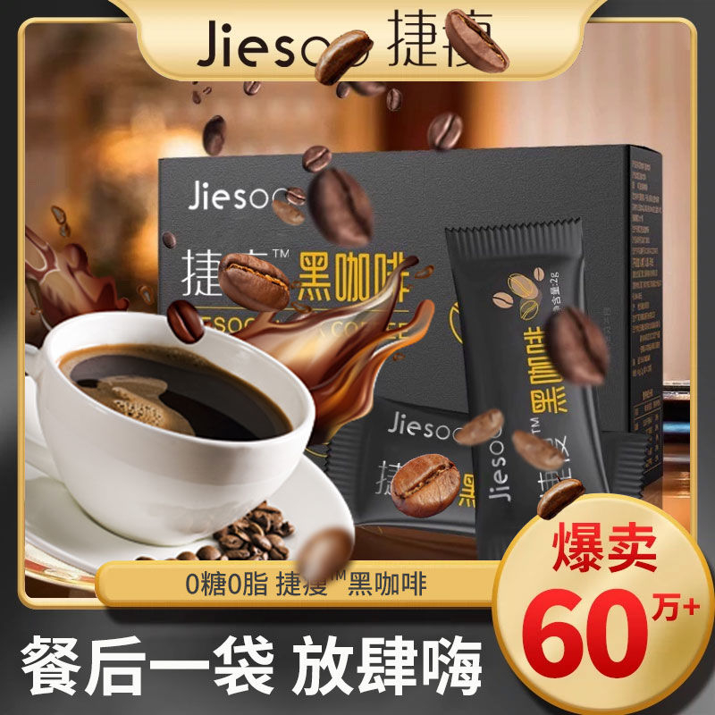 Diet black Coffee 黑咖啡 酵素瘦身咖啡 消水肿 捷瘦JiesOO黑咖啡 | Shopee Malaysia