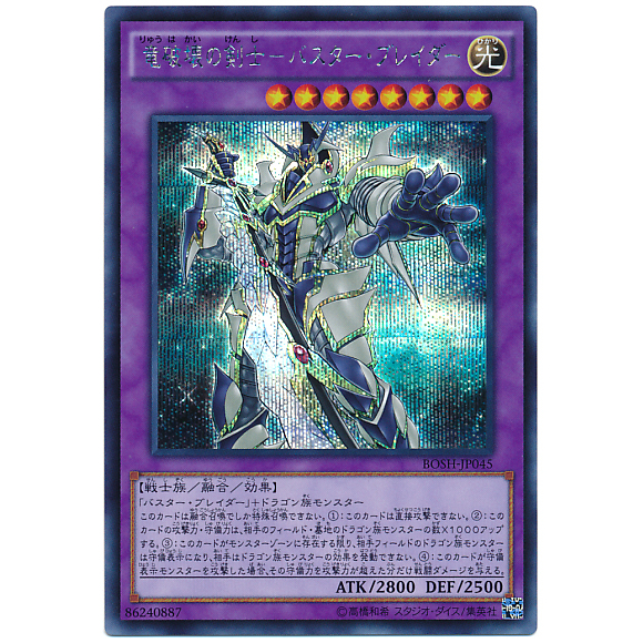 Yu-Gi-Oh BOSH-JP045 "Buster Blader, the Dragon Destroyer Swordsman" (Secret Rare/ Ultra Rare ...