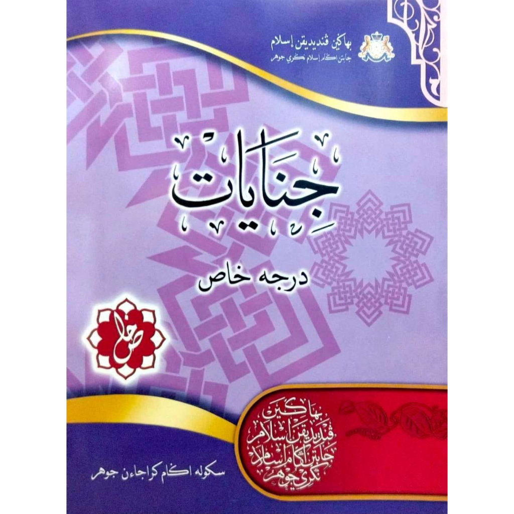 BUKU TEKS SEKOLAH AGAMA DARJAH KHAS | Shopee Malaysia