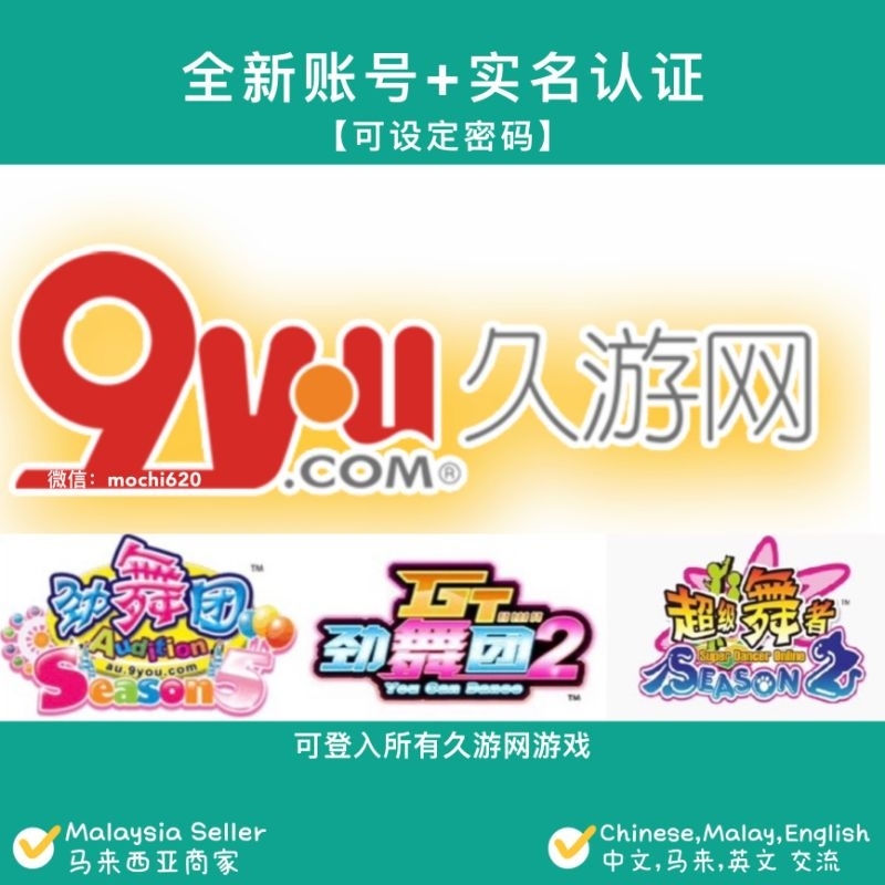 久游网 久游 9游 9you 劲舞团 超级舞者 sdo | Shopee Malaysia