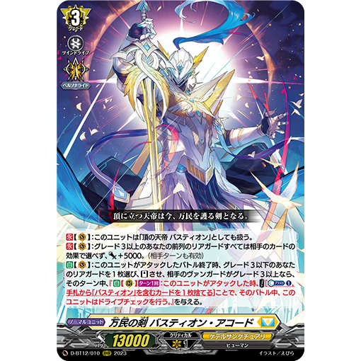 Cardfight Vanguard D-BT12/010 RRR Sw0rd of All People, Bastion Accord ...