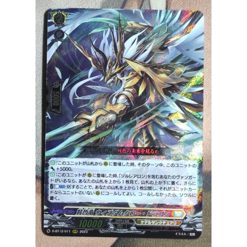 Cardfight!! Vanguard D-BT12/011 RRR | Shopee Malaysia