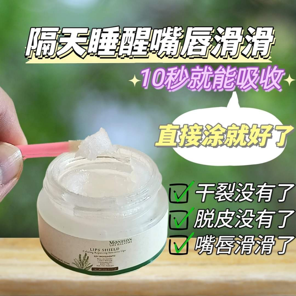 天然植物活性子萃取 护唇水润霜 Monison Lips Balm Monison Lips Balm 天然护唇膏 水润霜 100% ...