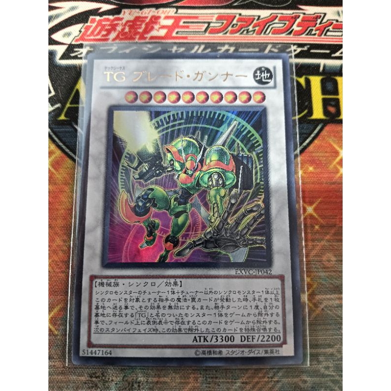 KONAMI OCG YuGiOh! Card EXVC-JP042 T.G. Blade Blaster 遊戲王 TG 刃槍手 | Shopee Malaysia