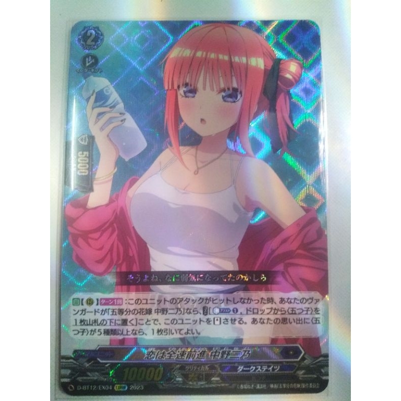 Cardfight! Vanguard 卡片先导者 D-BT12/EX04 Love is Going at Full Speed, Nino Nakano 恋爱是全速前进 中野二乃 ...