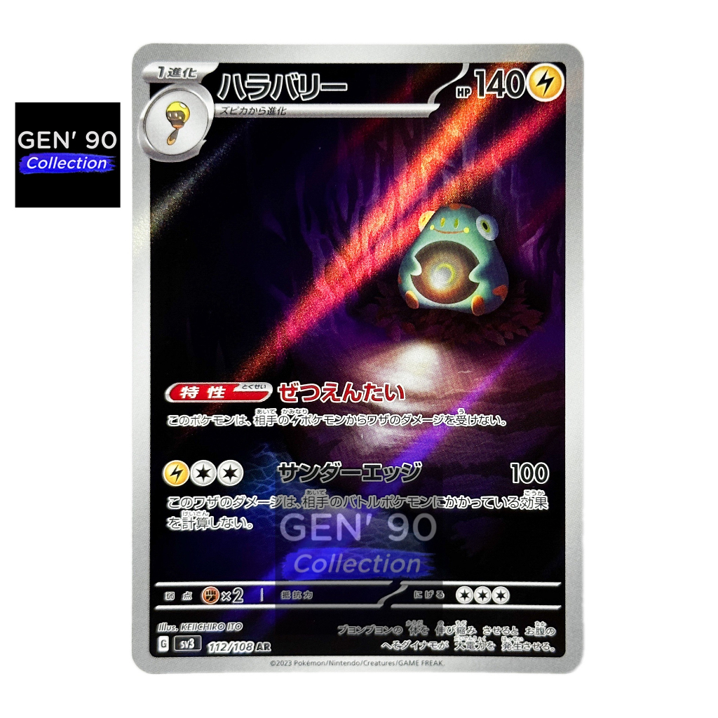 PTCG POKEMON CARD [VER.2023] [Bellibolt AR] [电肚蛙 AR] SV3 112/108 AR [Japanese] [GEN' 90 ...