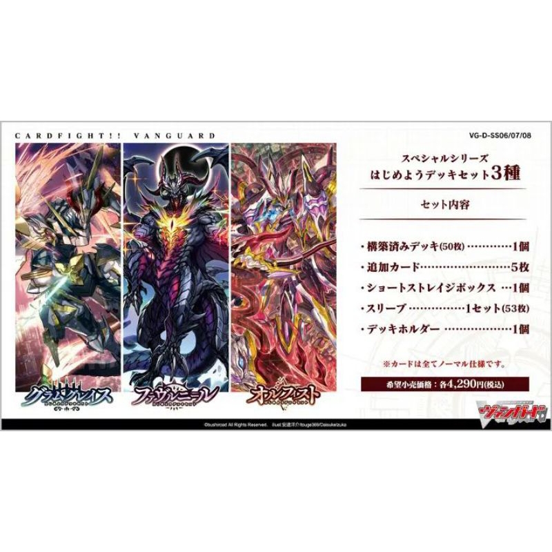 CARDFIGHT!! VANGUARD!! JAPAN : SPECIAL SERIES 06,07,08 STAND UP DECKSET (NEW/JP) | Shopee Malaysia
