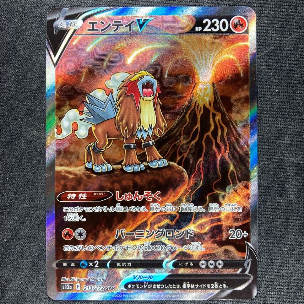 Entei V SAR 213/172 VSTAR Universe S12a Japanese Pokemon Card | Shopee ...