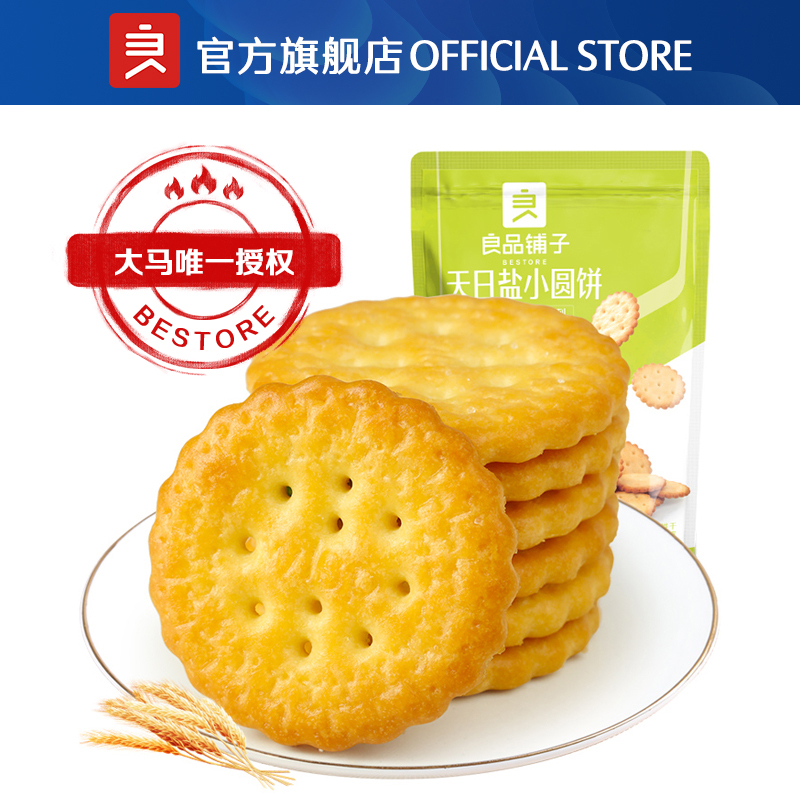 良品铺子 Bestore Salt Biscuits (102g) 天日盐小圆饼 咸味饼干 膨化零食 饼干 饼干 中国零食 零食 ...