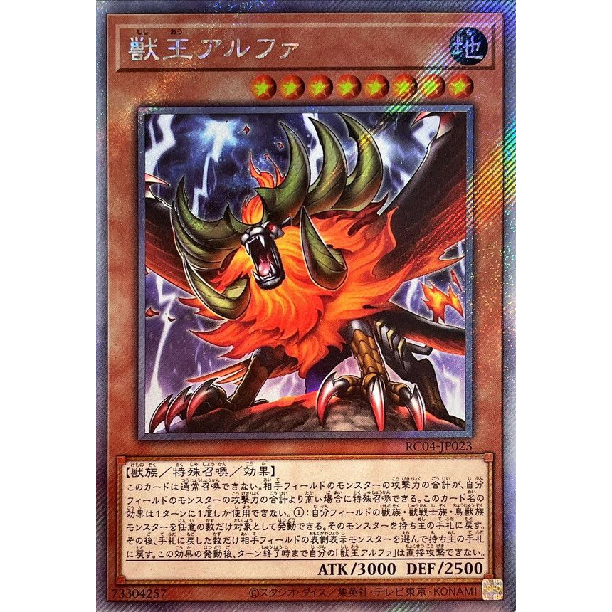 YUGIOH RC04-JP023 RC04-AE023 PHRA-JP023 SR14-JP022 Alpha, the Master of Beasts | Shopee Malaysia
