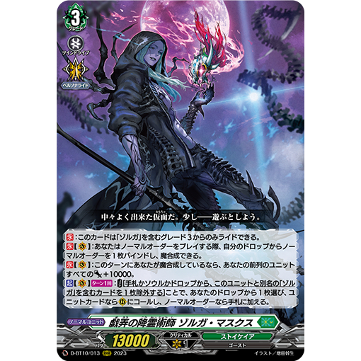 Cardfight Vanguard D-BT10/013 RRR Teasing Spiritualist, Zorga Masques ...