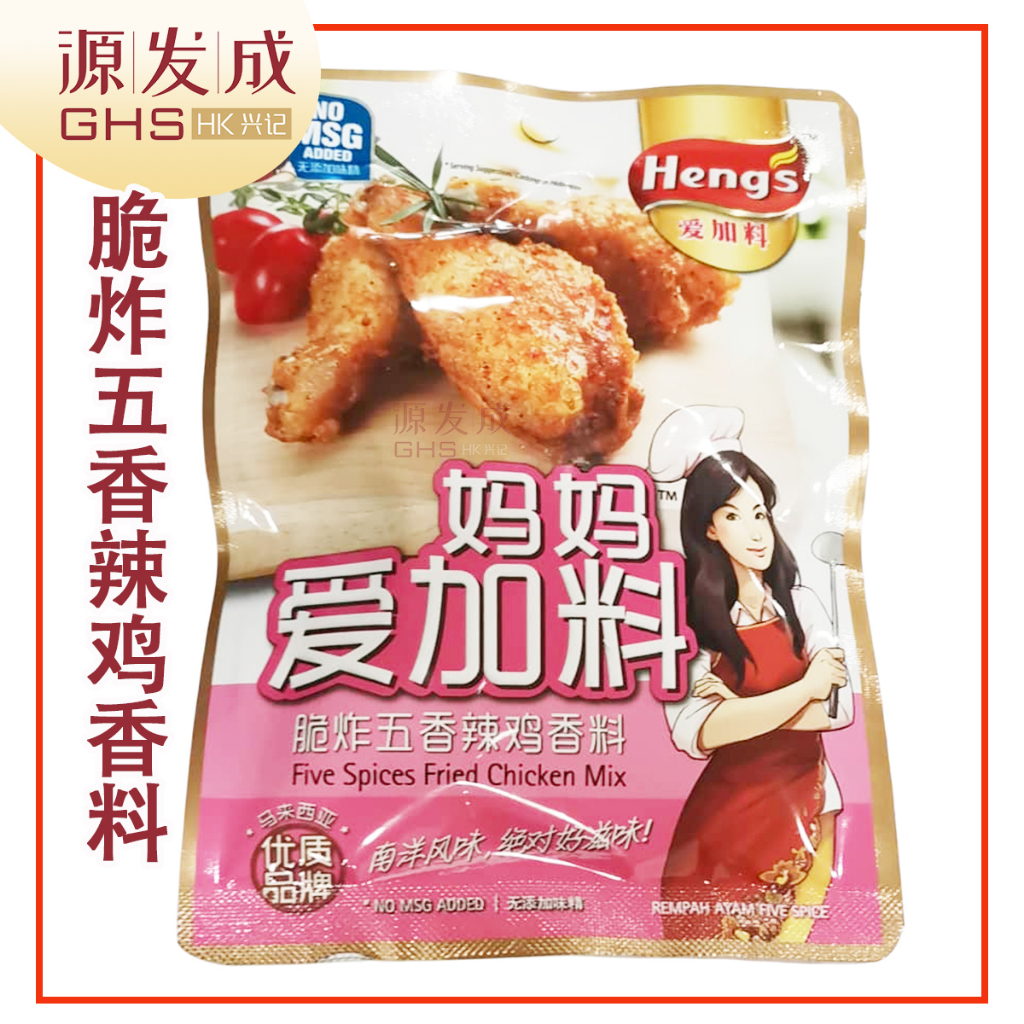 (Halal)香脆五香辣鸡香料 50g｜REMPAH AYAM FIVE SPICE 50g｜HENG'S Five Spices Fried ...