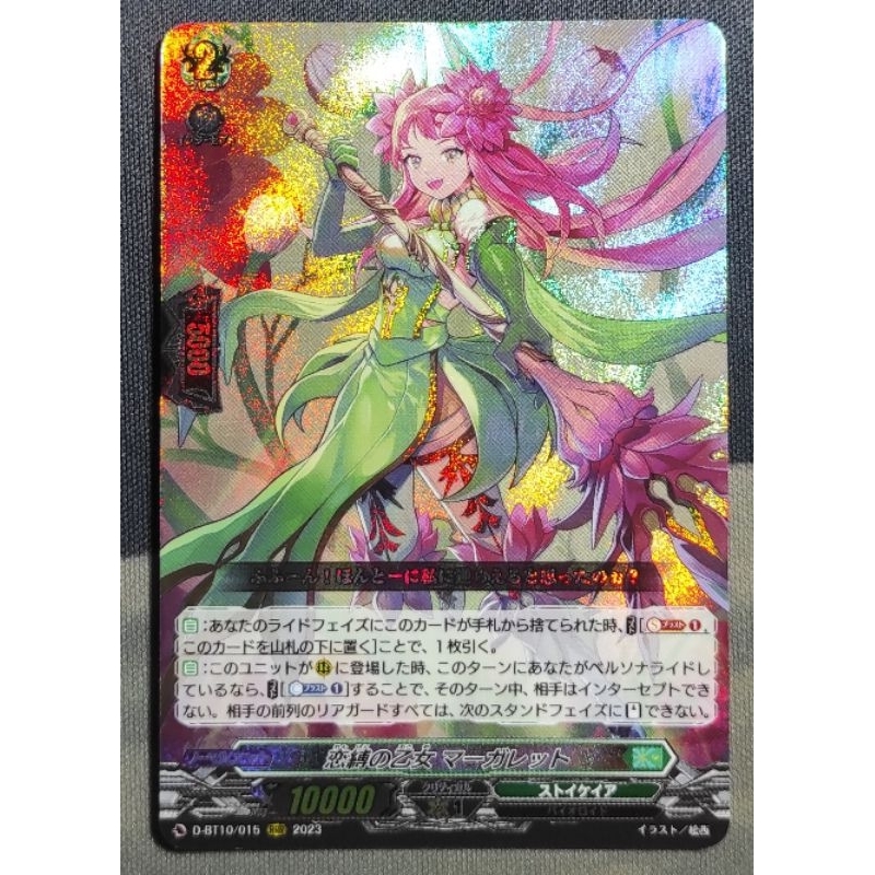 Cardfight!! Vanguard D-BT10/015 Love-binding Maiden, Margaret RRR | Shopee Malaysia