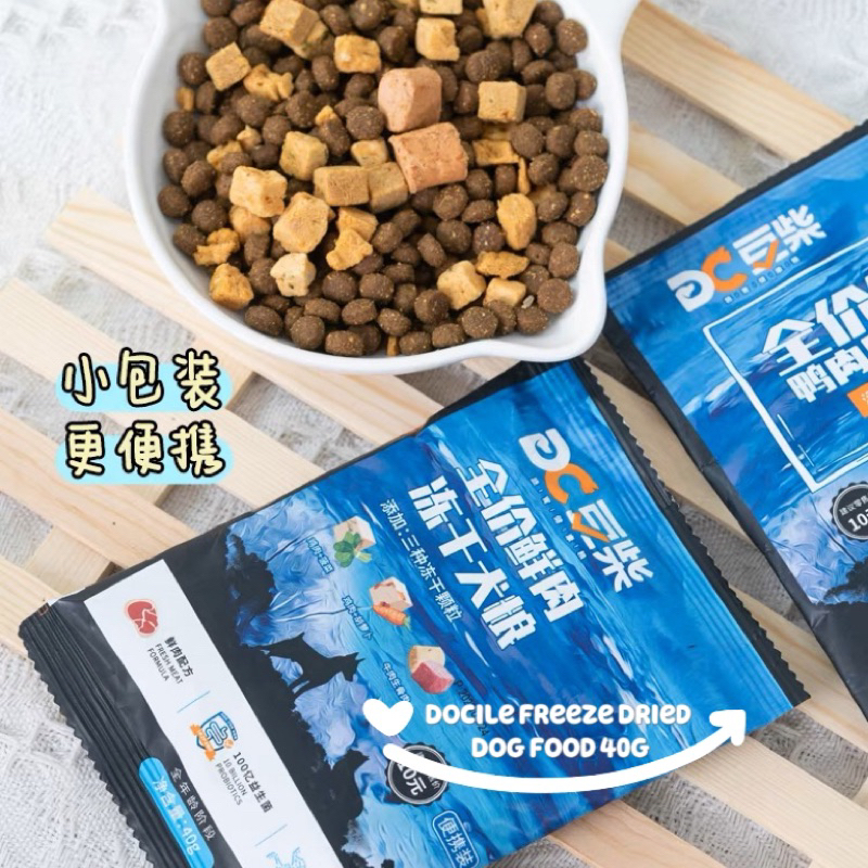 DOCILE Freeze Dried Dog Food Grain Free 40g 豆柴狗粮 蛋黄冻干 冻干狗粮 豆柴冻干狗粮 冻干鸭肉 无谷狗粮 幼犬狗粮 成犬狗粮 無谷狗糧 三拼 三拼 ...