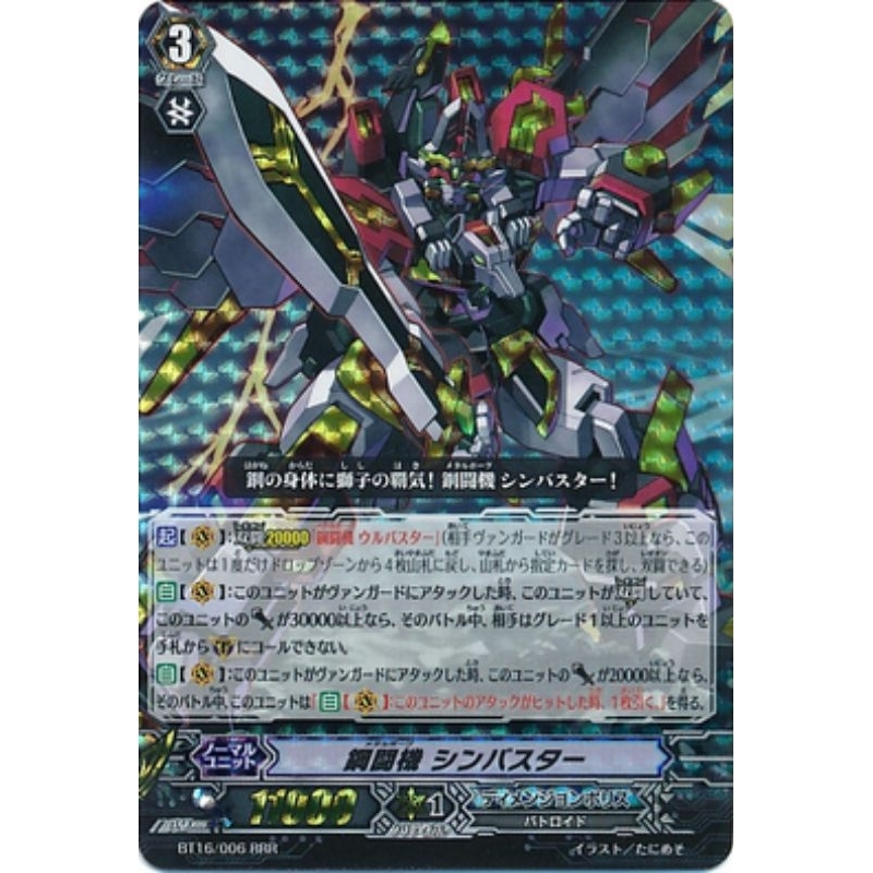 Cardfight Vanguard VG-BT16/006 (RRR) - Metalborg, Sin Buster (JP) | Shopee Malaysia