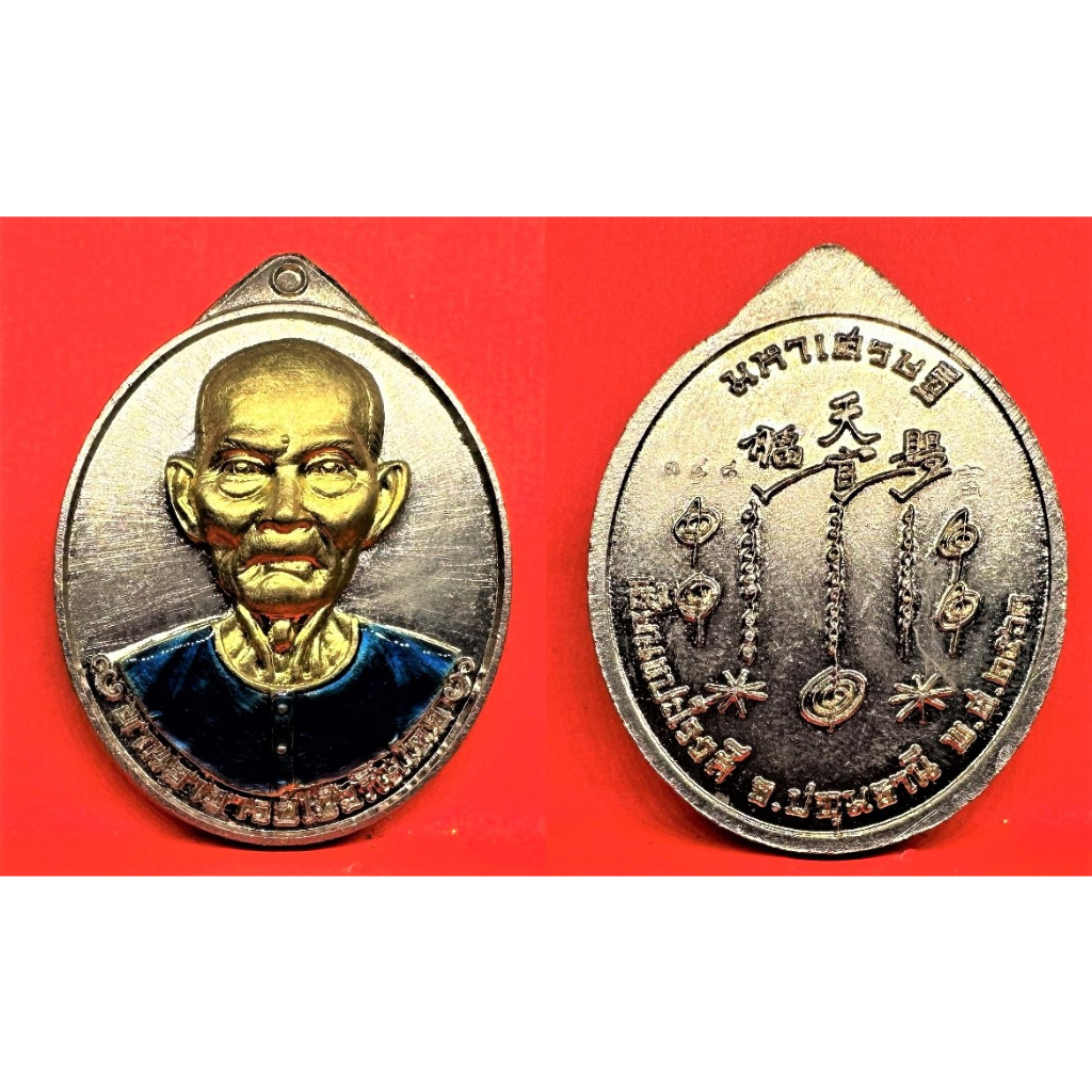 Ah Pek Rong Si Roon Mahasetti - BE2563 | Shopee Malaysia