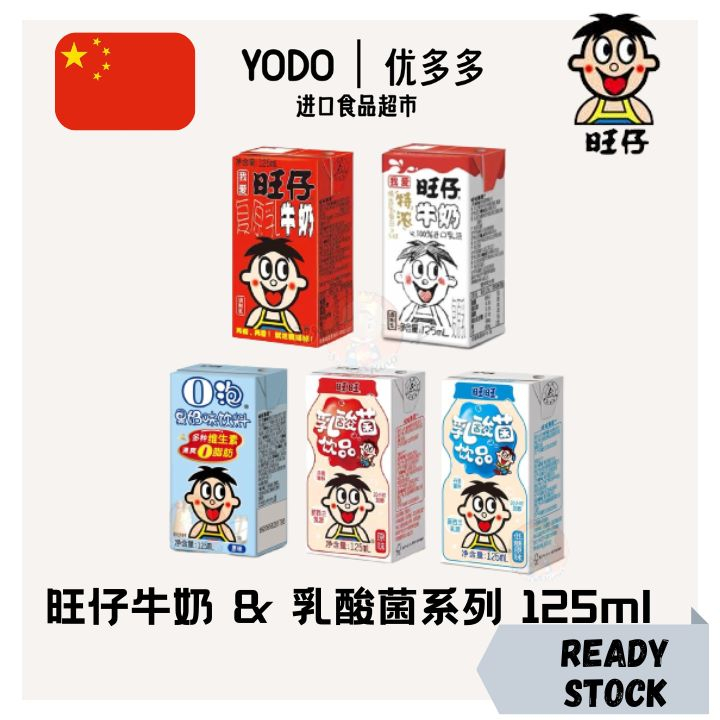 旺旺 旺仔牛奶 复原乳牛奶 特浓牛奶 原味乳酸菌 低糖乳酸菌 饮品 125ml Want Want WangZai Milk | Shopee Malaysia