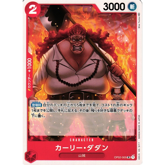 OPCG Dadan Curly OP02-005 UC | Shopee Malaysia