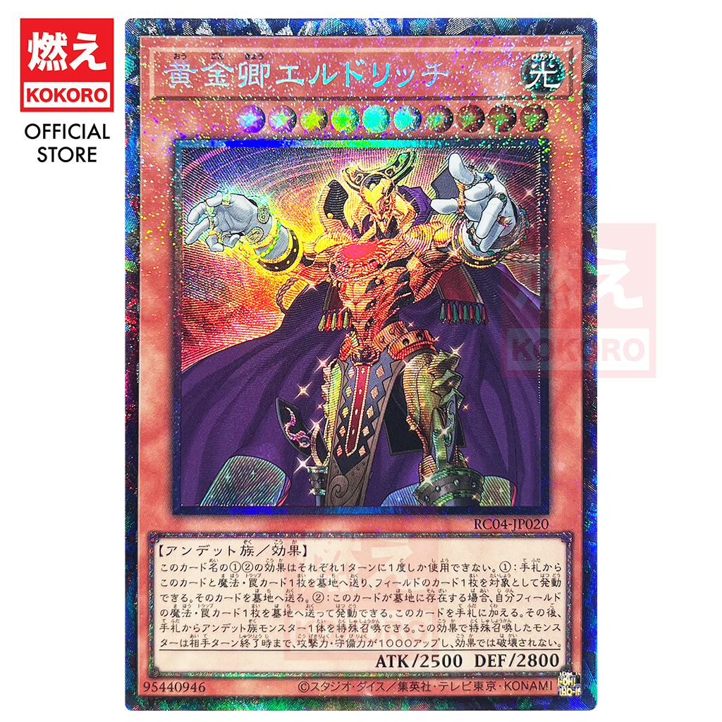 YUGIOH CARD Eldlich the Golden Lord 黄金卿 黄金国巫妖 DBSS-JP027 RC04-JP020 [KOKORO 游戏王] [不死] [光 ...