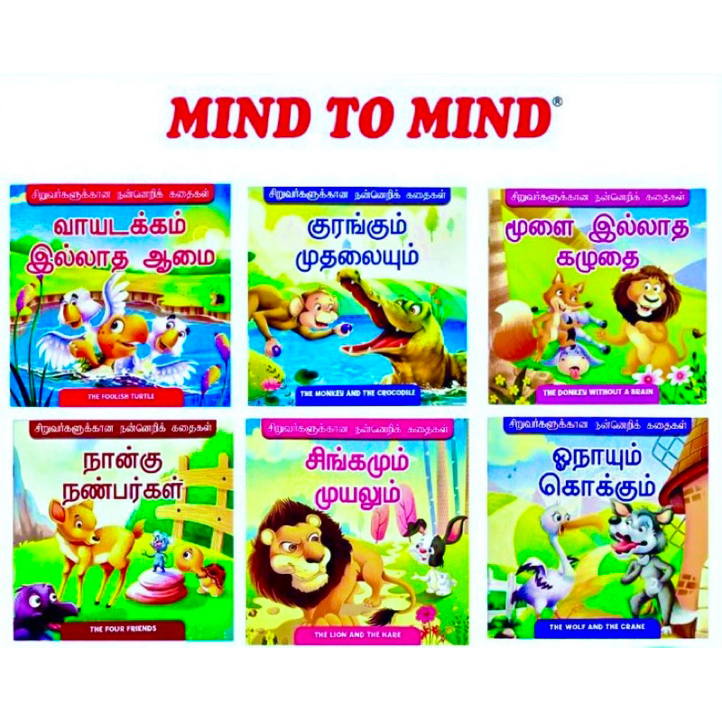 🔥Ready stock🔥BEAUTIFULLY ILLUSTRATED BIG FONT TAMIL STORY BOOKS FOR ...