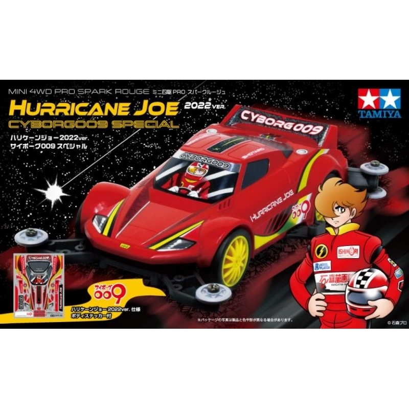 Tamiya Hurricane Joe Special Limited Edition Japan Exclusive 500pcs ...