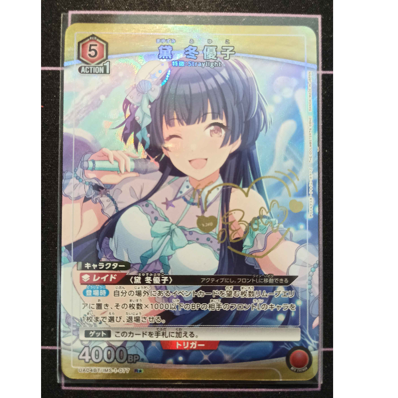 Union Arena TCG Japanese IdolMaster UA04BT/IMS-1-077 Fuyuko Mayuzumi R★ | Shopee Malaysia