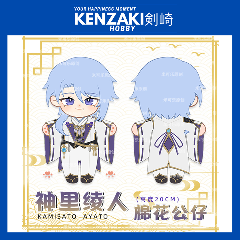 GENSHIN IMPACT 20CM CHANGABLE CLOTHES PLUSH DOLL AYATO 原神 神里绫人 娃娃 ...