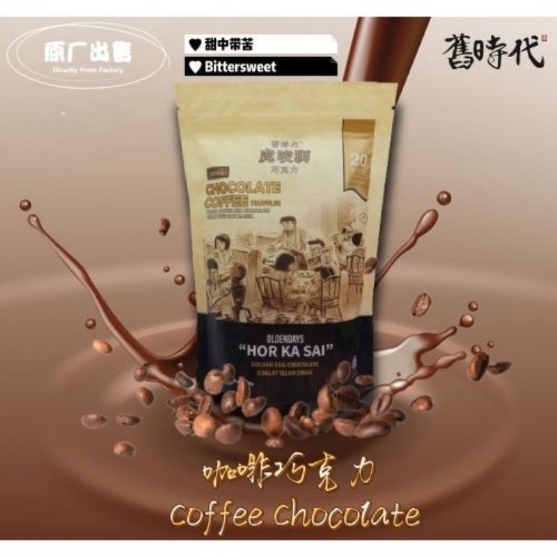 HOR KA SAI COFFEE CHOCOLATE TRUFFLES 150G 虎咬狮咖啡巧克力 (现货)旧时代 | Shopee ...