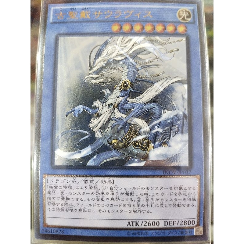 游戏王 Yugioh INOV-JP037 23TP-JP407 PHNI-AE099 Sauravis, the Ancient and Ascended UTR/Common ...