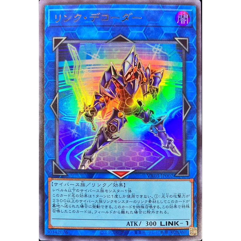 Yu-Gi-Oh! 遊戯王 VX03-JP002 Link Decoder "Ultra Rare UR" | Shopee Malaysia