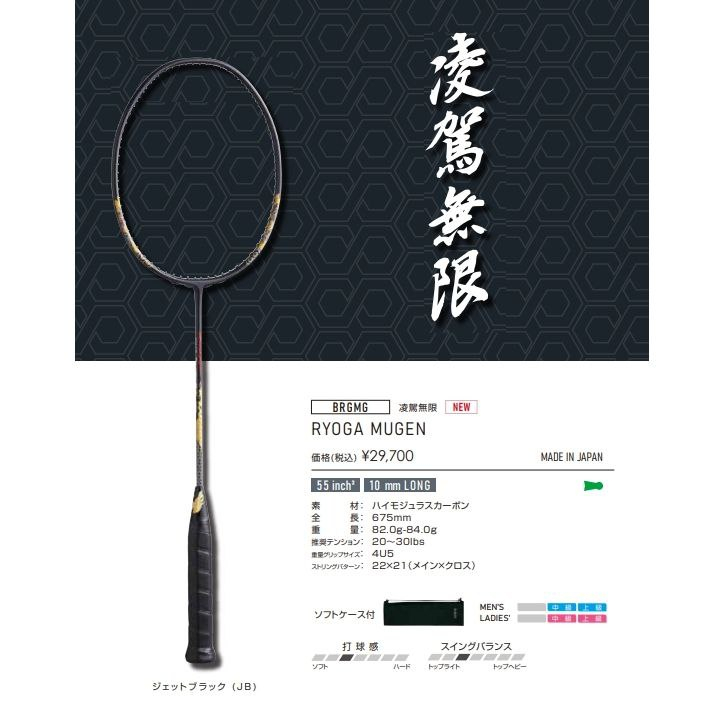 GOSEN Ryoga Mugen/Musou Badminton Racket (100% Original made in japan ...