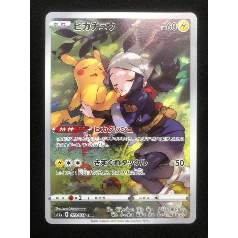 2022 Pokemon TCG Japanese Sword & Shield Dark Phantasma 073 Full Art ...