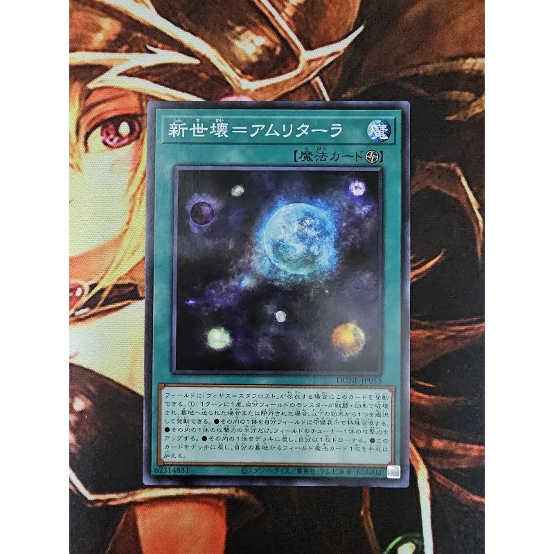 [幻想卡牌]游戏王 yugioh DUNE-JP055 新世坏＝阿姆里塔拉 Pristine Planets Amritara | Shopee Malaysia