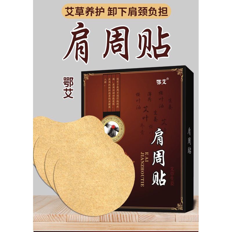 shoulder pain sore hot compress paste joint moxibustion shoulder ...