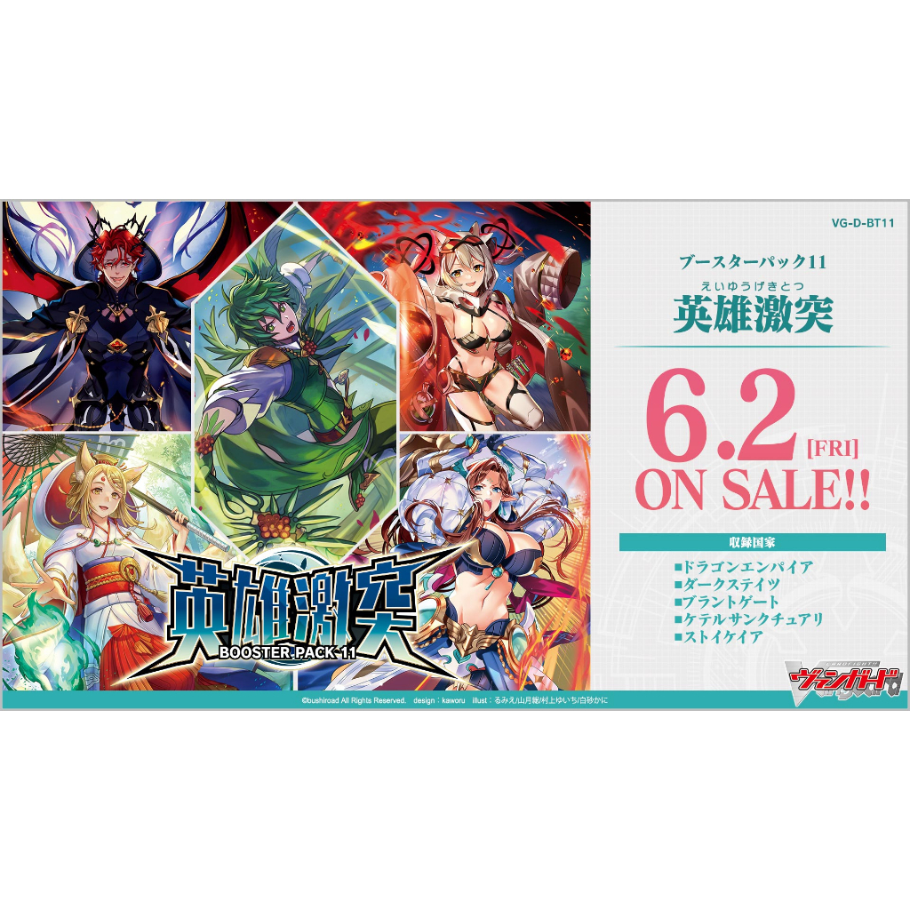 VG-D-BT11 Cardfight!! Vanguard Booster Pack 11 Eiyu Gekitotsu / Clash of the Heroes | Shopee ...