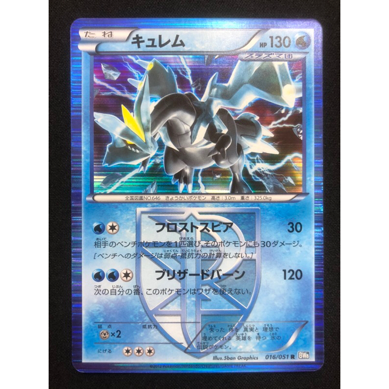 2012 Pokemon TCG Japanese Black & White Thunder Knuckle 016 Kyurem-Holo ...