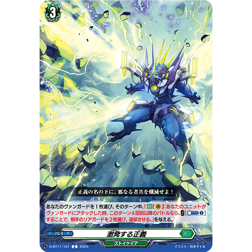 Cardfight Vanguard D-BT11/101 C Bursting Justice (JP) | Shopee Malaysia