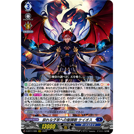 Cardfight Vanguard D-BT11/005 RRR Soul Oratorio, Kheios (JP) | Shopee Malaysia