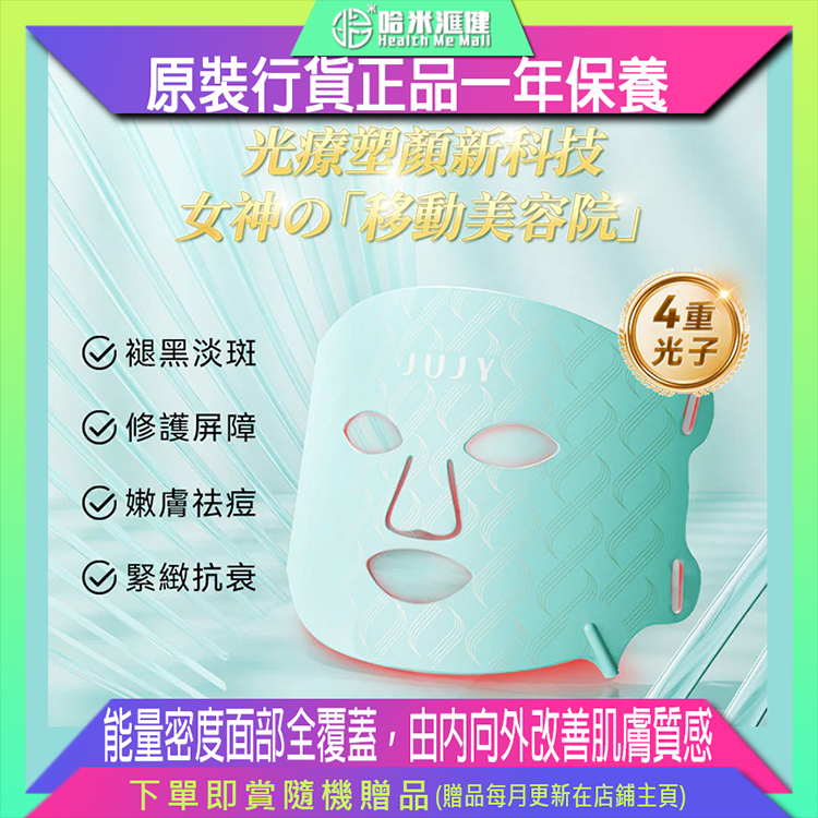 日本JUJY|逆齡煥膚美光機 哈米滙健 Health Me Mall 【正品】JUJY Age-Reversal Skin ...
